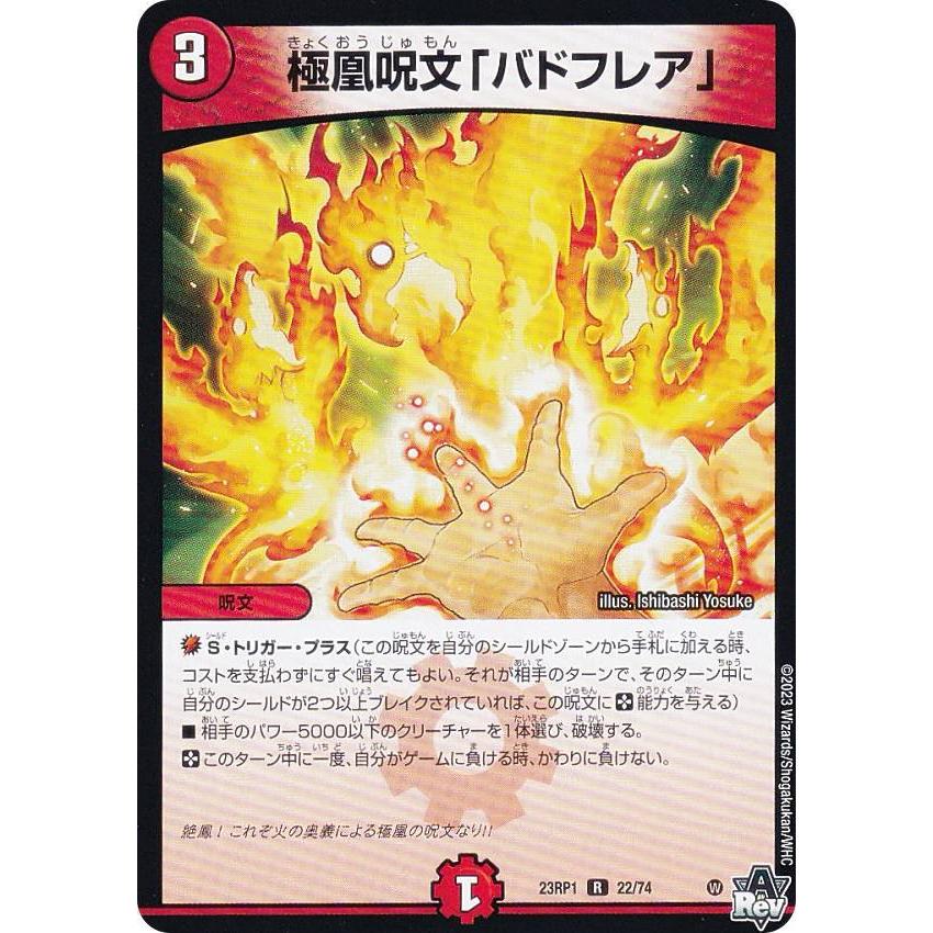 デュエルマスターズ DM23RP1 22/74 極凰呪文「バドフレア」 (R レア) アビス・レボリューション 第1弾 双竜戦記 (DM23-RP1) : トレカショップ LEAD. - 通販 ...