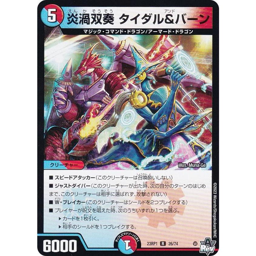 デュエルマスターズ DM23RP1 26/74 炎渦双奏 タイダル＆バーン (R レア) アビス・レボリューション 第1弾 双竜戦記 (DM23-RP1) : トレカショップ LEAD ...