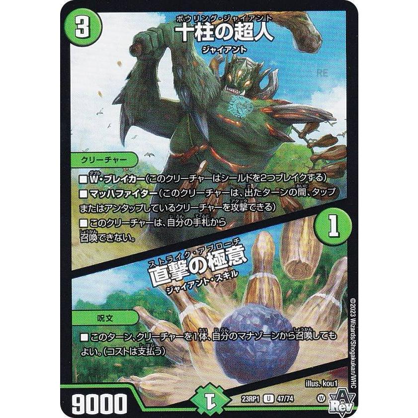 デュエルマスターズ DM23RP1 47/74 十柱の超人／直撃の極意 (U アンコモン) アビス・レボリューション 第1弾 双竜戦記 (DM23-RP1 ...