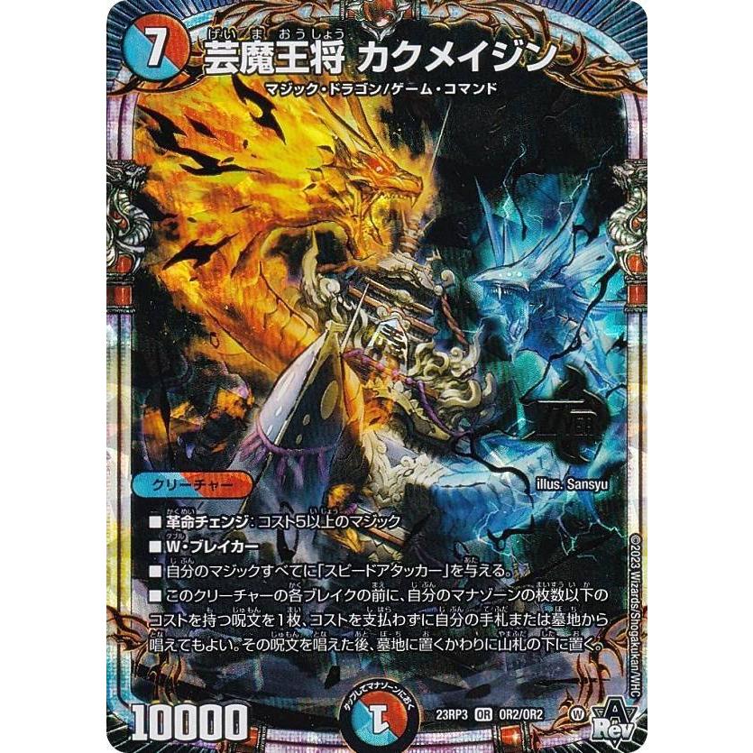 デュエルマスターズ DM23RP3 OR2/OR2 芸魔王将 カクメイジン (OR オーバーレア) (DM23-RP3) : トレカショップ LEAD. - 通販 - Yahoo!ショッピング