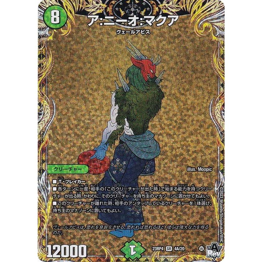 【シークレットレア】デュエルマスターズ DM23RP4 4A/20 ア：ニーオ：マクア (SR スーパーレア) (DM23-RP4) : トレカショップ LEAD. - 通販 - Yahoo ...