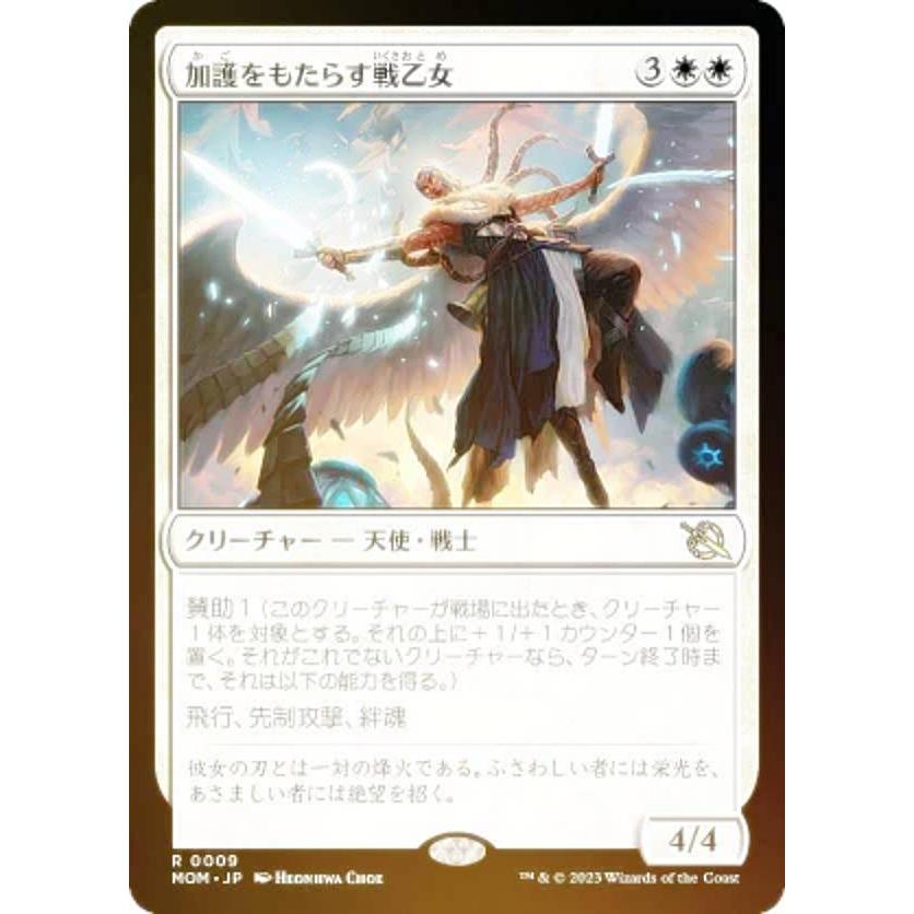 【FOIL】マジックザギャザリング MTG MOM JP 0009 加護をもたらす戦乙女 (日本語版 レア) スターターキット2023 : トレカショップ LEAD. - 通販 - Yahoo ...