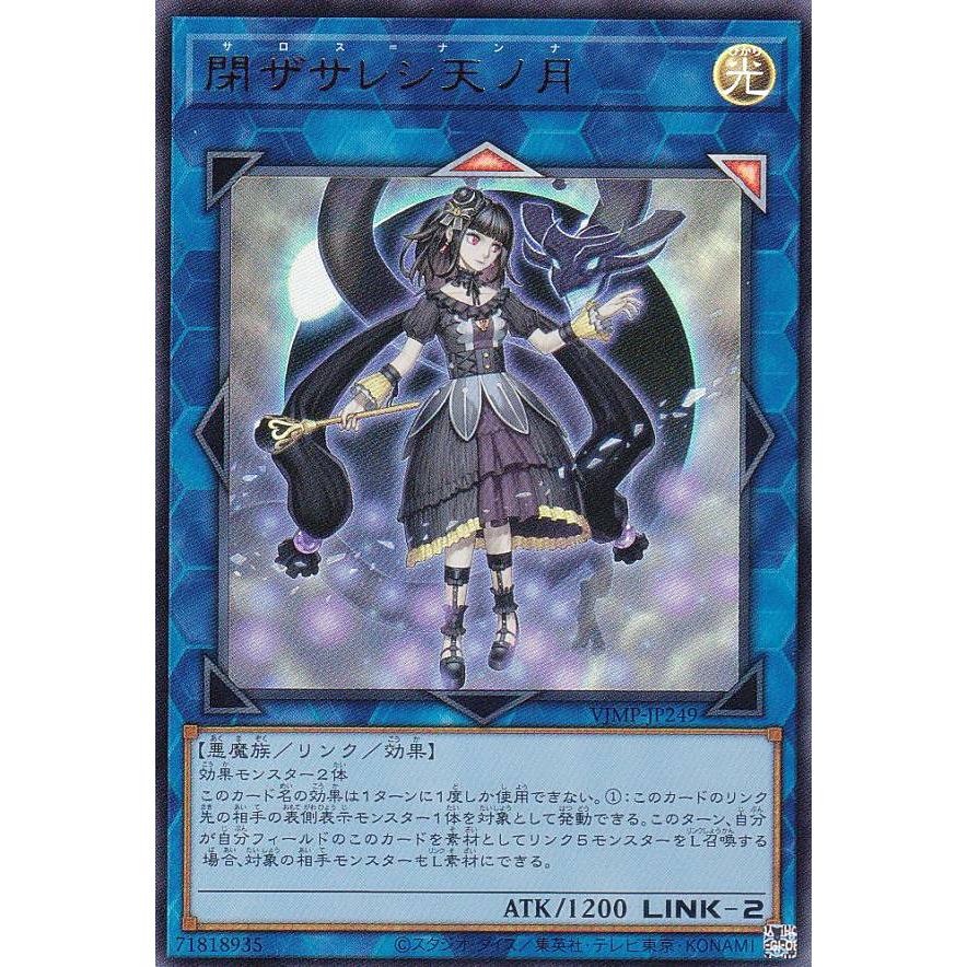 遊戯王 VJMP-JP249 閉ザサレシ天ノ月 (日本語版 ウルトラレア) Vジャンプ 2024年 2月号 付録 : 2402vj212312tt1 : トレカショップ LEAD. - 通販 ...