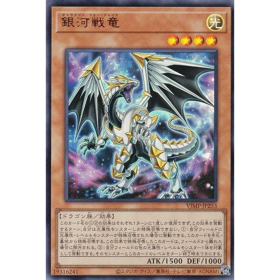 遊戯王 VJMP-JP253 銀河戦竜 (日本語版 ウルトラレア) Vジャンプ 2024年 6月号 付録 : トレカショップ LEAD. - 通販 - Yahoo!ショッピング
