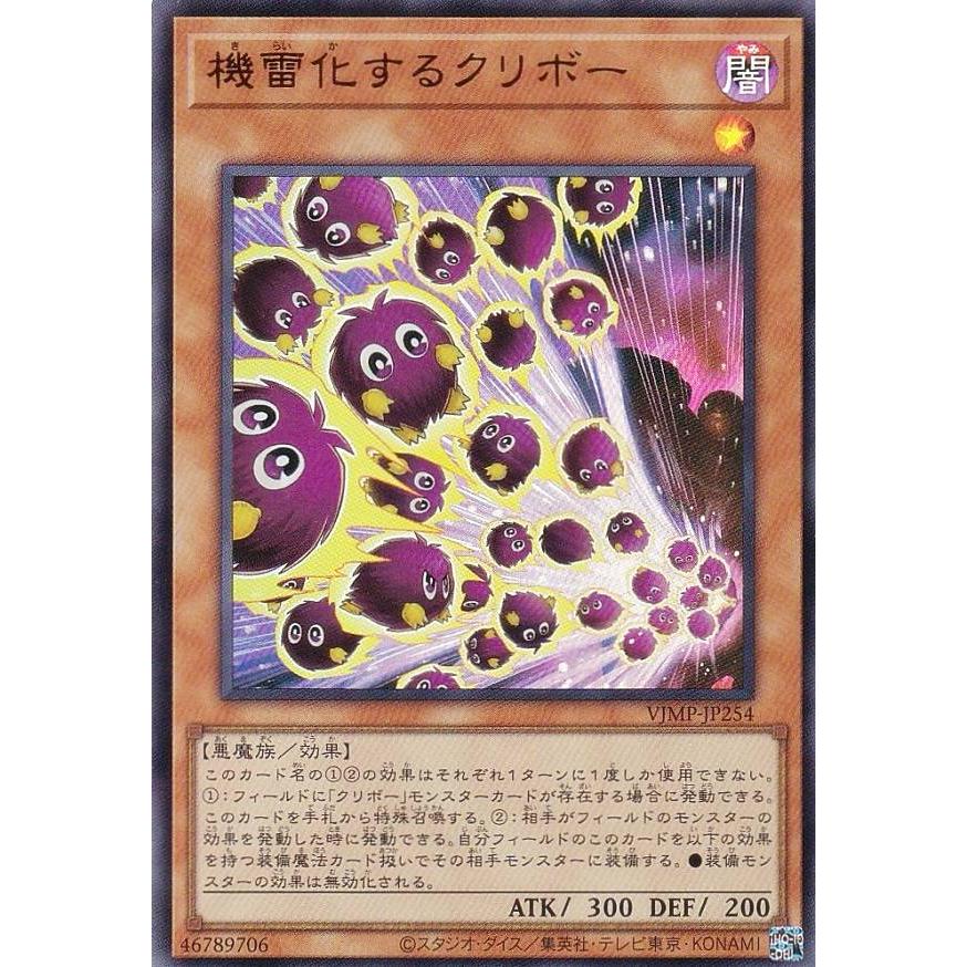 遊戯王 VJMP-JP254 機雷化するクリボー (日本語版 ウルトラレア) Vジャンプ 2024年 7月号 付録 : 2407vj212405tt1 : トレカショップ LEAD. - 通販 ...
