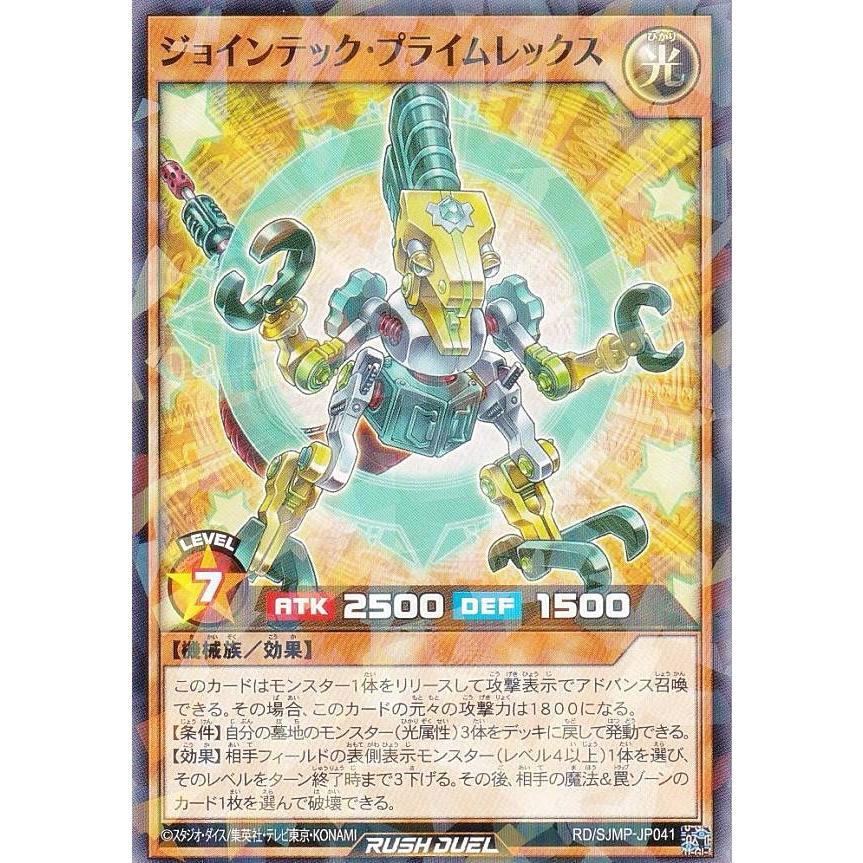 遊戯王 ラッシュデュエル RD/SJMP-JP041 ジョインテック・プライムレックス (日本語版 ノーマルパラレル) 最強ジャンプ 2024年 8月号 付録 : トレカショップ LEAD ...