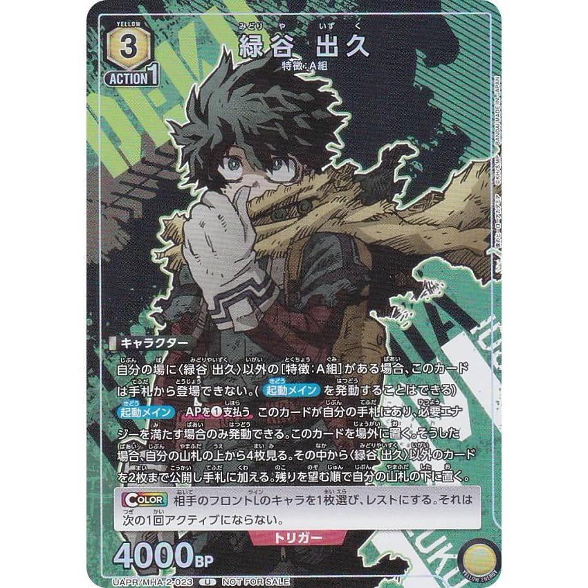 【プロモ】ユニオンアリーナ UAPR/MHA-2-023 緑谷 出久 (U アンコモン) UNION ARENA Vジャンプ 2024年 8月号 付録 : トレカショップ LEAD. - 通販 ...