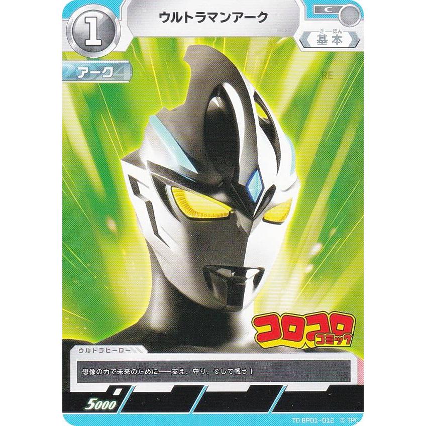 【プロモ】ウルトラマンカードゲーム TD BP01-012 ウルトラマンアーク (C コモン) コロコロ 2024年 11月号 付録 : 2411cr122410tt014 : トレカショップ ...