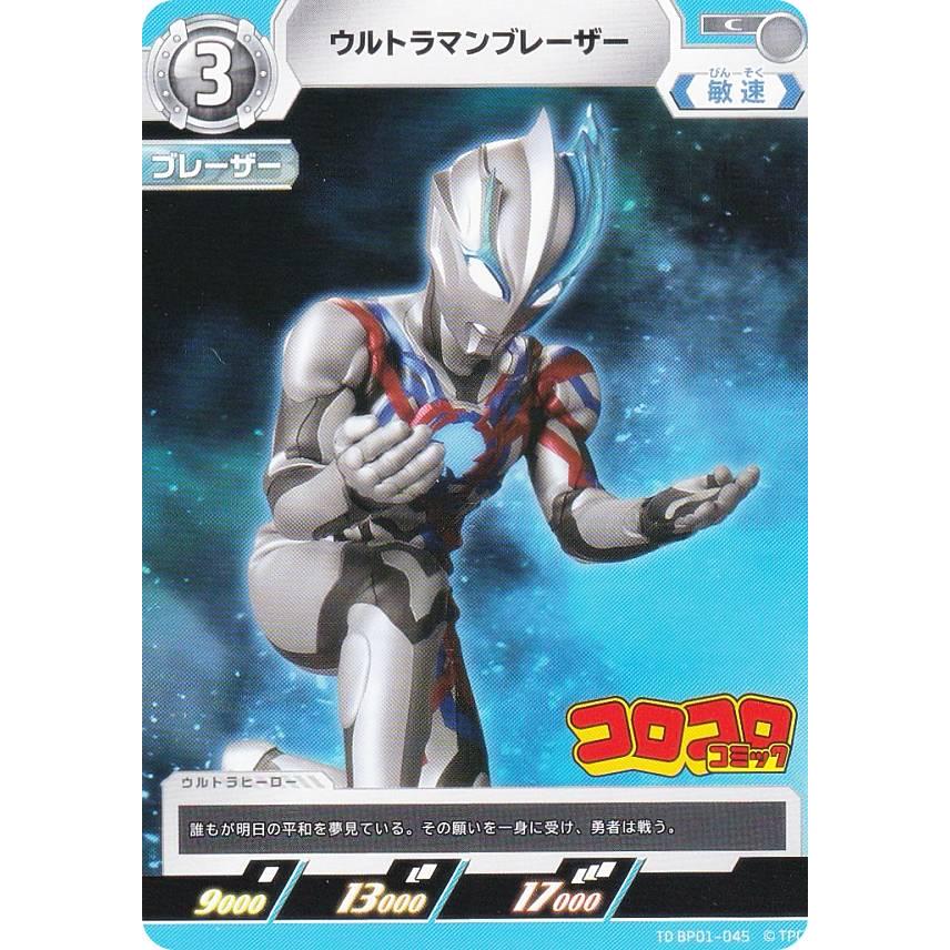 【プロモ】ウルトラマンカードゲーム TD BP01-045 ウルトラマンブレーザー (C コモン) コロコロ 2024年 11月号 付録 : トレカショップ LEAD. - 通販 ...