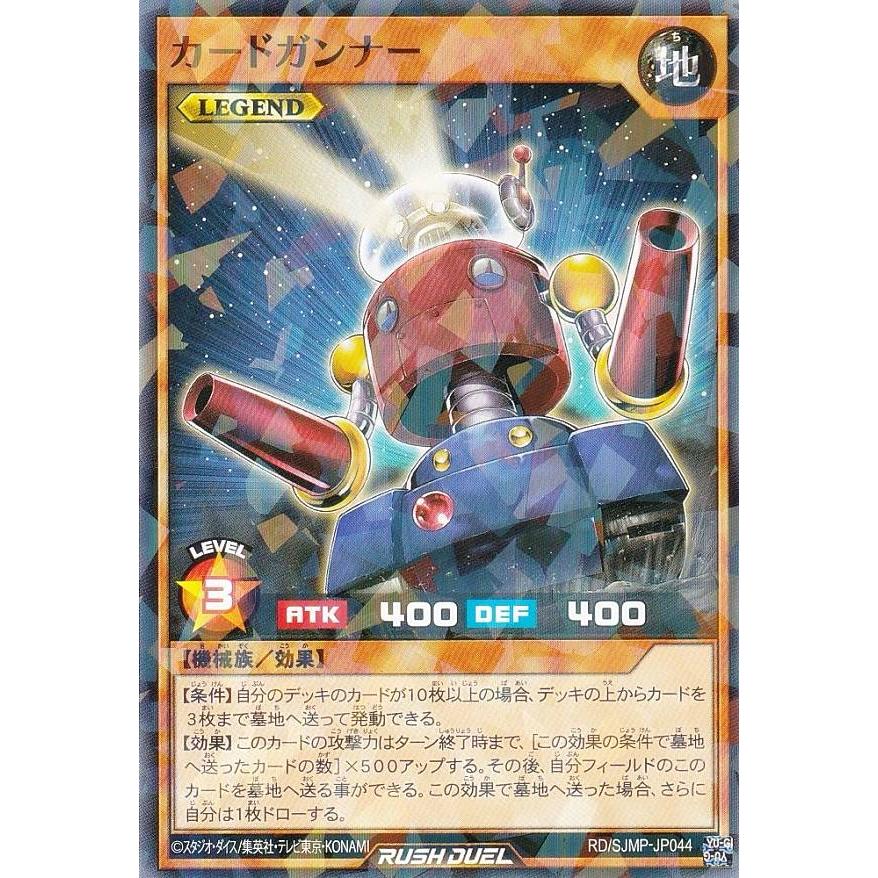 遊戯王 ラッシュデュエル RD/SJMP-JP044 カードガンナー (日本語版 ノーマルパラレル) 最強ジャンプ 2024年 11月号 付録 : トレカショップ LEAD. - 通販 ...