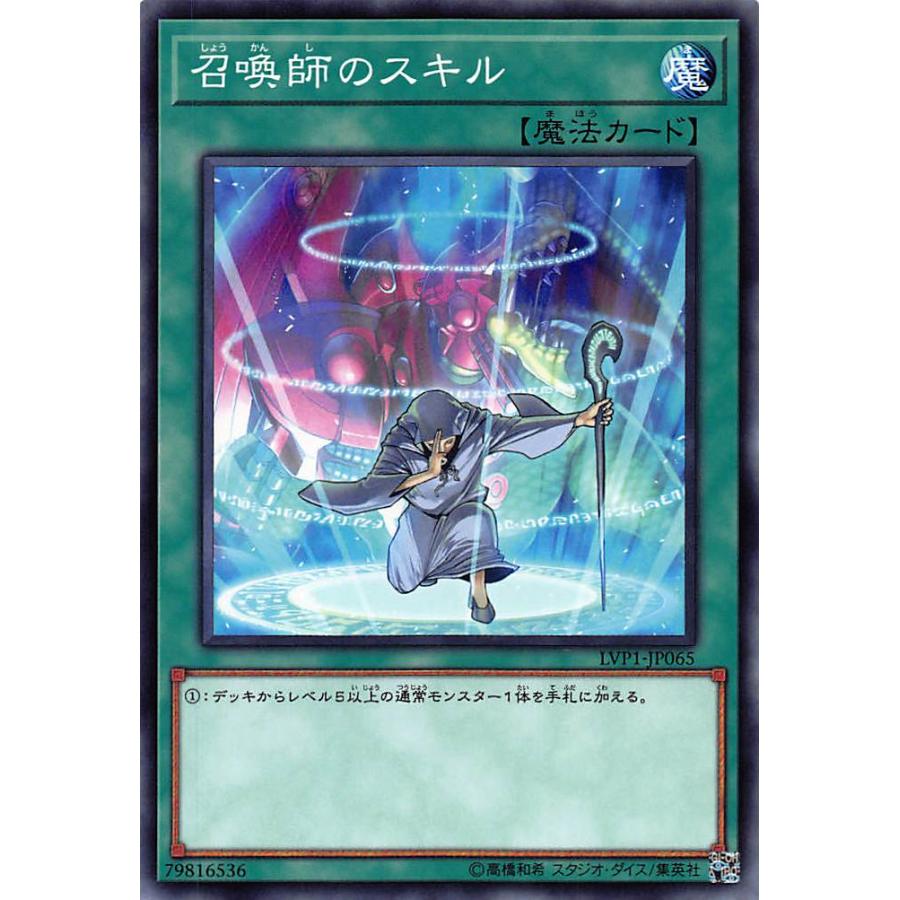 遊戯王 LVP1-JP065 召喚師のスキル(日本語版 ノーマル) LINK VRAINS PACK : 241711st66 : トレカショップ LEAD. - 通販 - Yahoo!ショッピング