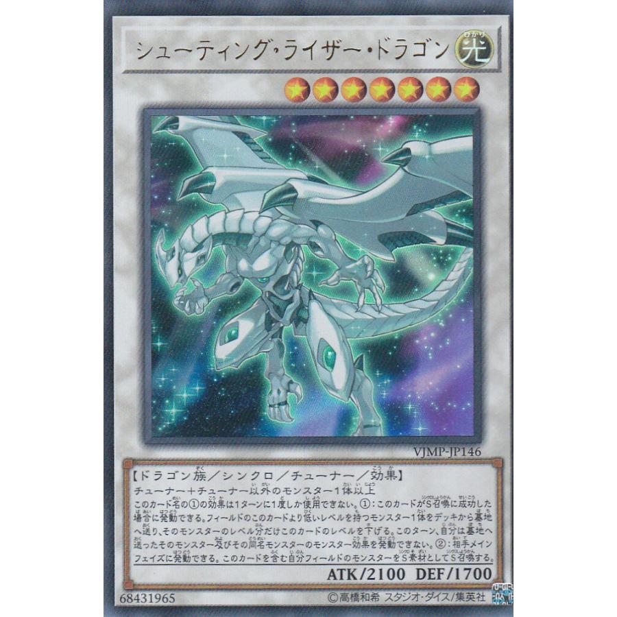 遊戯王 VJMP-JP146 シューティング・ライザー・ドラゴン(日本語版 ウルトラレア) : トレカショップ LEAD. - 通販 - Yahoo!ショッピング