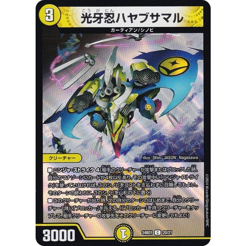 デュエルマスターズ DM24BD1 20/21 光牙忍ハヤブサマル (C コモン) ドリーム英雄譚デッキ ドギラゴンの書 (DM24-BD1) : トレカショップ LEAD. - 通販 ...