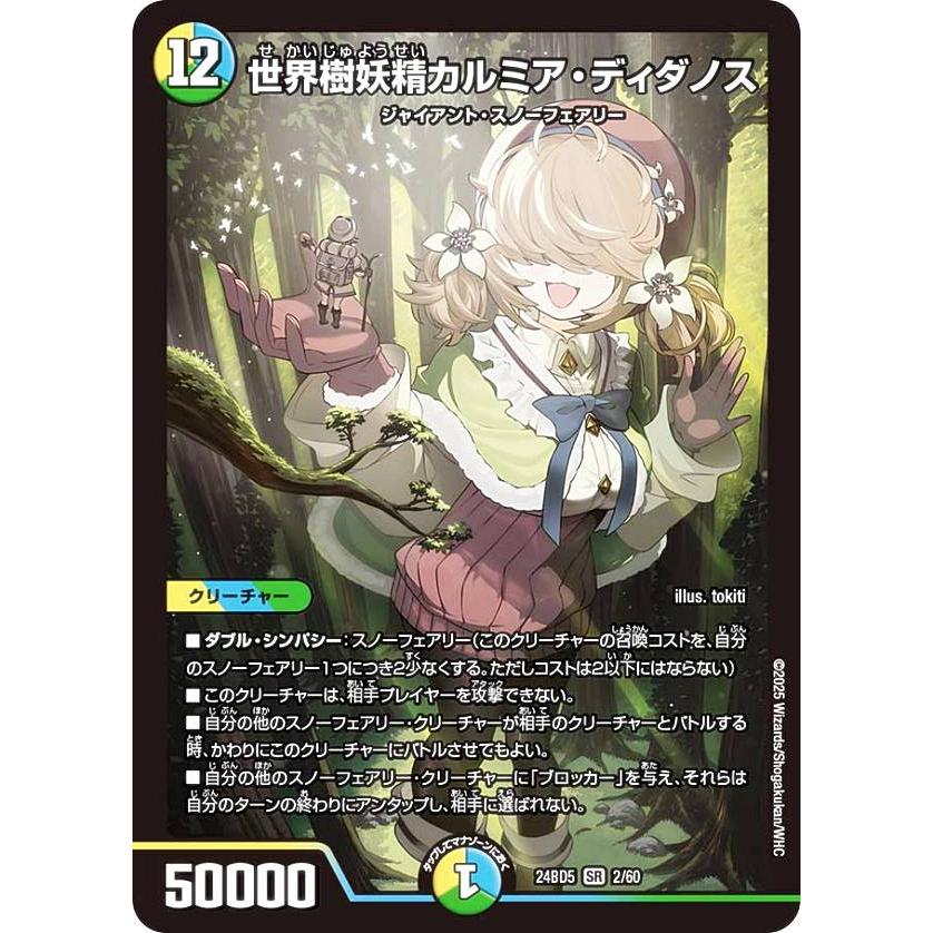 デュエルマスターズ DM24BD5 2/60 世界樹妖精カルミア・ディダノス (SR スーパーレア) (DM24-BD5) : トレカショップ LEAD. - 通販 - Yahoo!ショッピング