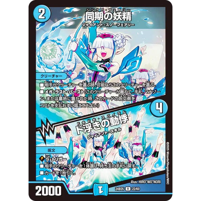 デュエルマスターズ DM24BD5 22/60 同期の妖精 / ド浮きの動悸 (R レア) (DM24-BD5) : トレカショップ LEAD. - 通販 - Yahoo!ショッピング