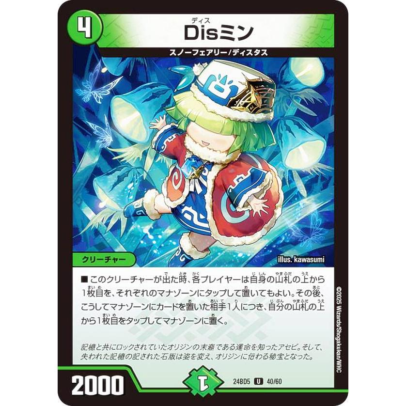 デュエルマスターズ DM24BD5 40/60 Disミン (U アンコモン) (DM24-BD5) : トレカショップ LEAD. - 通販 - Yahoo!ショッピング