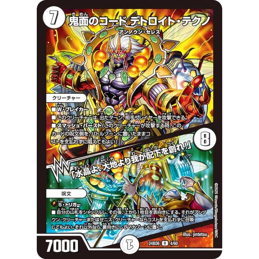 デュエルマスターズ DM24BD6 4/60 鬼面のコード デトロイト・テクノ / 「水晶よ、大地より我が配下を創れ！」 (R レア) (DM24-BD6) : トレカショップ LEAD ...
