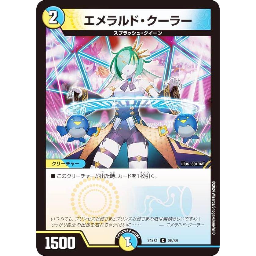 デュエルマスターズ DM24EX1 86/89 エメラルド・クーラー (C コモン) 超感謝祭 ファンタジーBEST (DM24-EX1) : トレカショップ LEAD. - 通販 ...