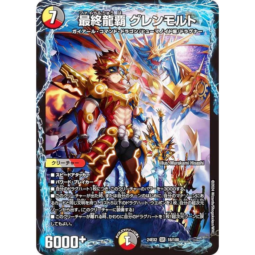 デュエルマスターズ DM24EX2 18/100最終龍覇 グレンモルト (SR スーパーレア) (DM24-EX2) : トレカショップ LEAD. - 通販 - Yahoo!ショッピング