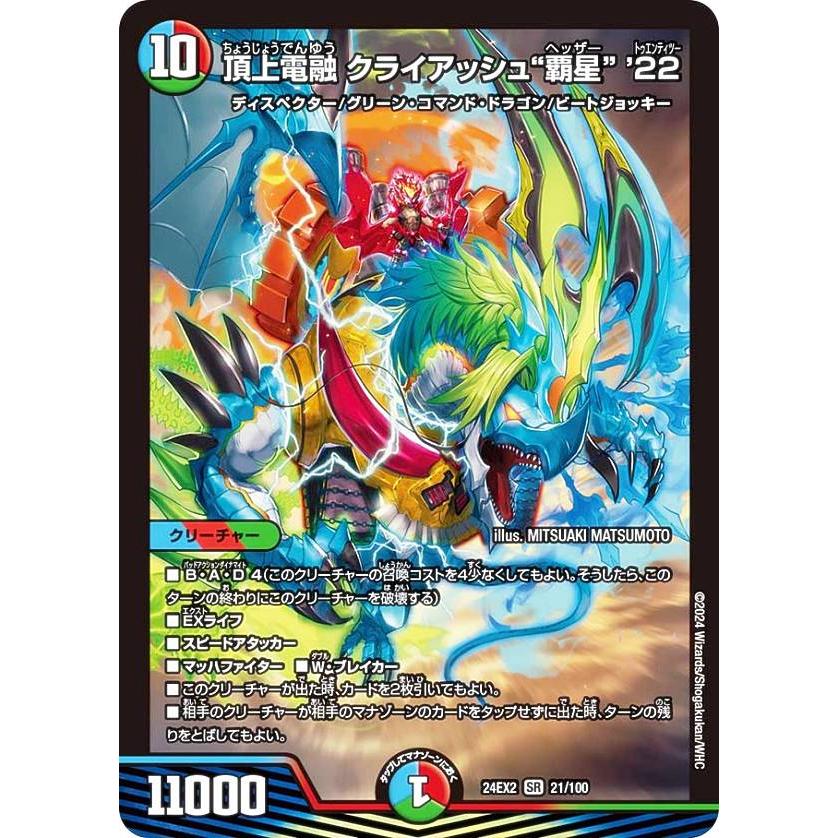 デュエルマスターズ DM24EX2 21/100頂上電融 クライアッシュ“覇星” '22 (SR スーパーレア) (DM24-EX2) : トレカショップ LEAD. - 通販 - Yahoo ...