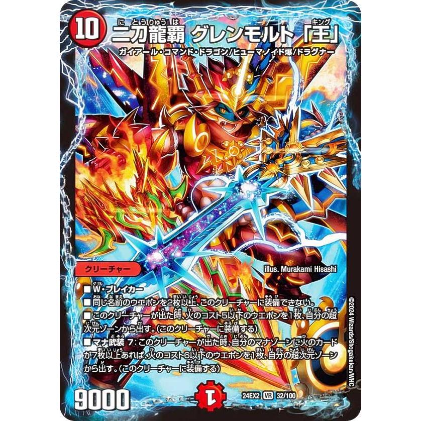デュエルマスターズ DM24EX2 32/100二刀龍覇 グレンモルト「王」 (VR ベリーレア) (DM24-EX2) : 24ex2192410mr032 : トレカショップ LEAD ...