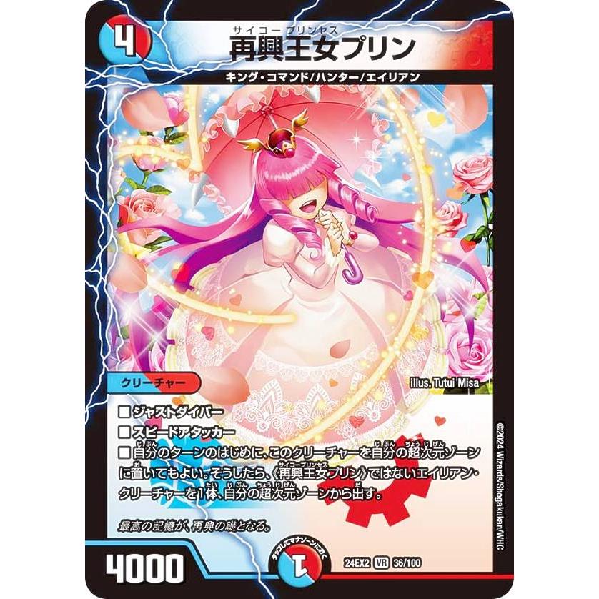 デュエルマスターズ DM24EX2 36/100再興王女プリン (VR ベリーレア) (DM24-EX2) : トレカショップ LEAD. - 通販 - Yahoo!ショッピング