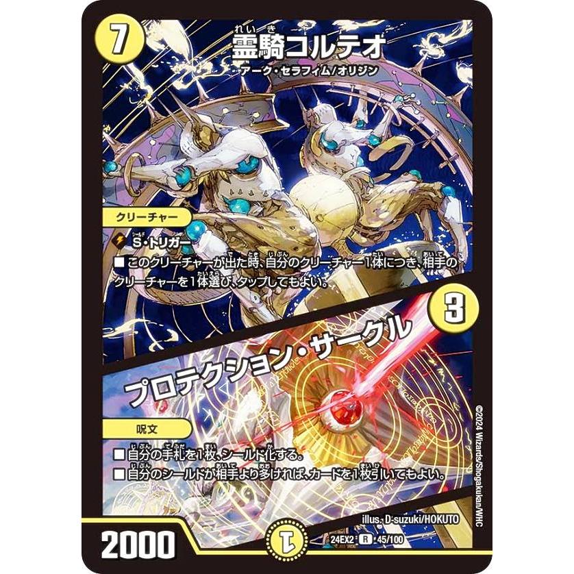 デュエルマスターズ DM24EX2 45/100霊騎コルテオ／プロテクション・サークル (R レア) (DM24-EX2) : トレカショップ LEAD. - 通販 - Yahoo!ショッピング