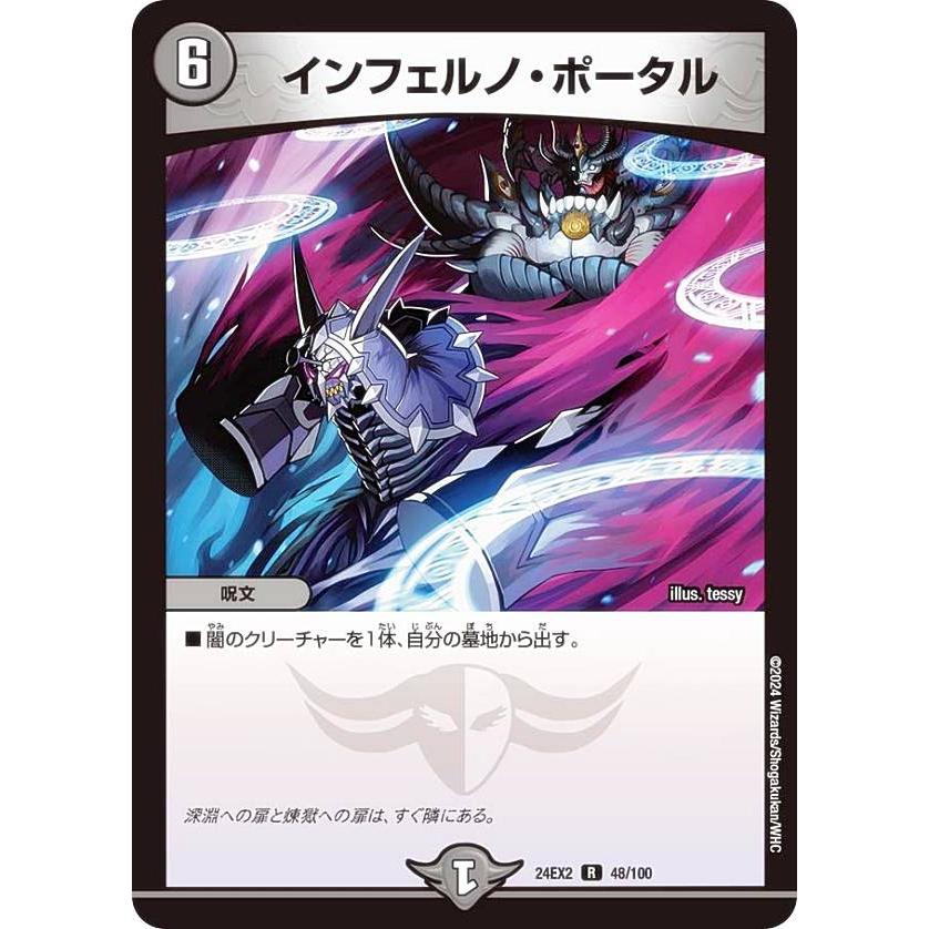 デュエルマスターズ DM24EX2 48/100インフェルノ・ポータル (R レア) (DM24-EX2) : 24ex2192410mr048 : トレカショップ LEAD. - 通販 ...