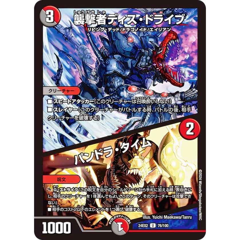 デュエルマスターズ DM24EX2 76/100襲撃者ディス・ドライブ／パンドラ・タイム (U アンコモン) (DM24-EX2) : 24ex2192410mr076 : トレカショップ ...