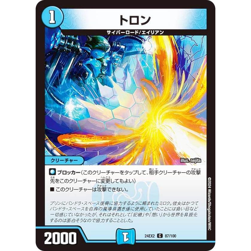 デュエルマスターズ DM24EX2 87/100トロン (C コモン) (DM24-EX2) : 24ex2192410mr087 : トレカショップ LEAD. - 通販 - Yahoo ...