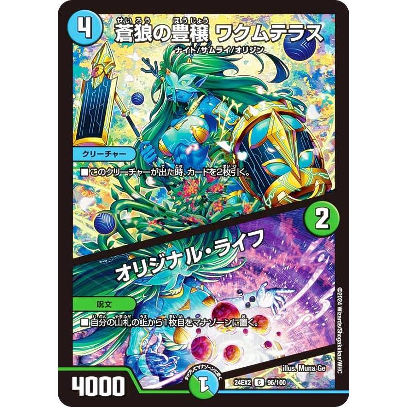 デュエルマスターズ DM24EX2 96/100蒼狼の豊穣 ワクムテラス／オリジナル・ライフ (C コモン) (DM24-EX2) : トレカショップ LEAD. - 通販 - Yahoo ...
