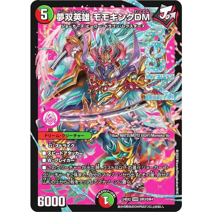 デュエルマスターズ DM24EX2 DM3/DM4夢双英雄 モモキングDM (DMR ドリームレア) (DM24-EX2) : トレカショップ LEAD. - 通販 - Yahoo!ショッピング