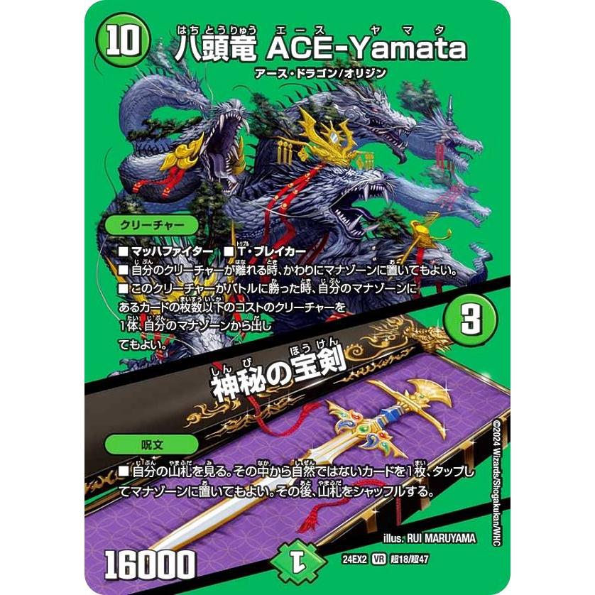 【デュエキングMAXカード】デュエルマスターズ DM24EX2 超18/超47八頭竜 ACE-Yamata／神秘の宝剣 (VR ベリーレア) (DM24-EX2) : トレカショップ LEAD ...