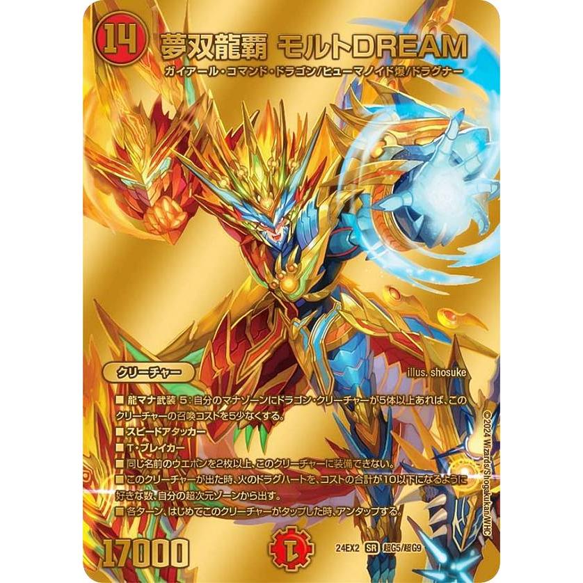 【ゴールドデュエキングMAXカード】デュエルマスターズ DM24EX2 超G5/超G9夢双龍覇 モルトDREAM (SR スーパーレア) (DM24-EX2) : トレカショップ LEAD ...