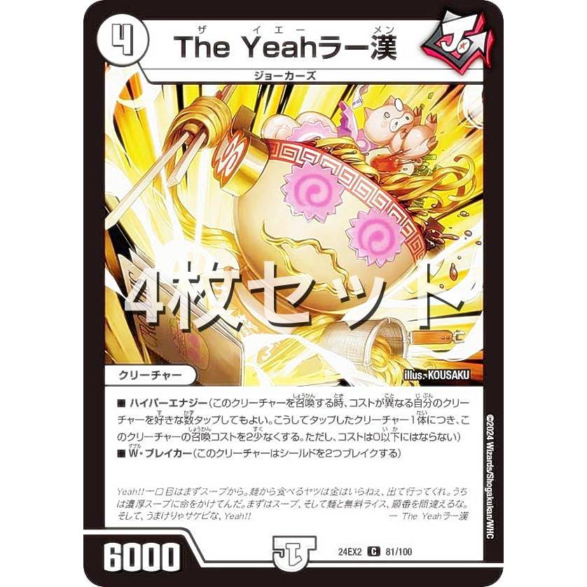 【4枚セット】デュエルマスターズ DM24EX2 81/100The Yeahラー漢 (C コモン) (DM24-EX2) : 24ex2192410mr4s081 : トレカショップ ...