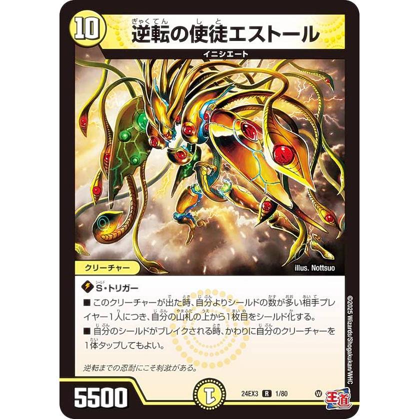 【ホイル版】デュエルマスターズ DM24EX3 1/80 逆転の使徒エストール (R レア) (DM24-EX3) : トレカショップ LEAD. - 通販 - Yahoo!ショッピング
