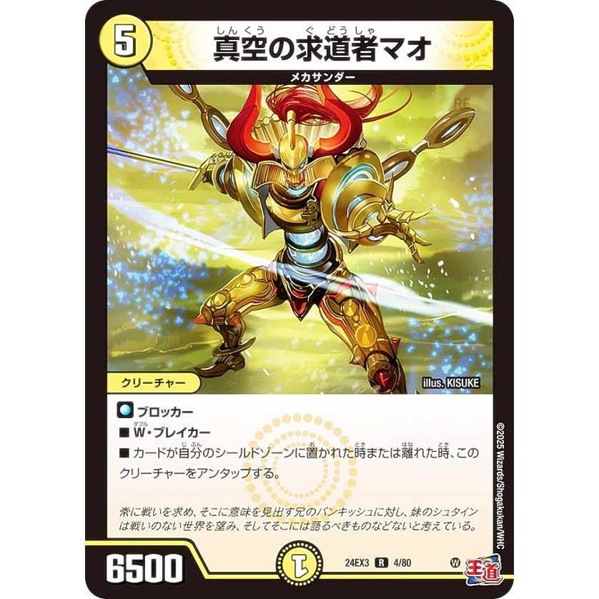 【ホイル版】デュエルマスターズ DM24EX3 4/80 真空の求道者マオ (R レア) (DM24-EX3) : トレカショップ LEAD. - 通販 - Yahoo!ショッピング