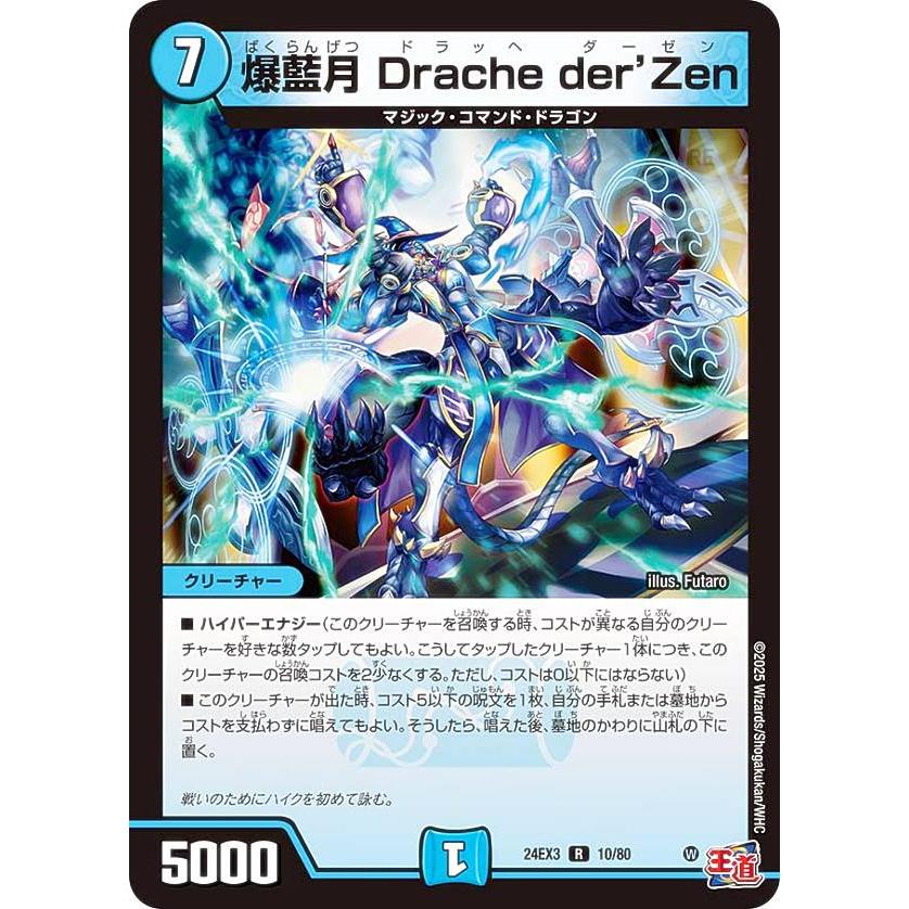 【ホイル版】デュエルマスターズ DM24EX3 10/80 爆藍月 Drache der'Zen (R レア) (DM24-EX3) : トレカショップ LEAD. - 通販 - Yahoo ...