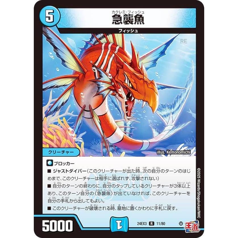 【ホイル版】デュエルマスターズ DM24EX3 11/80 急襲魚 (R レア) (DM24-EX3) : トレカショップ LEAD. - 通販 - Yahoo!ショッピング
