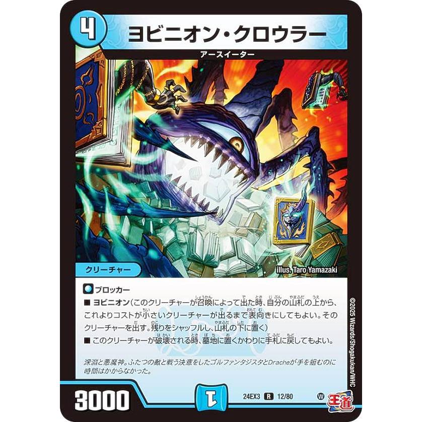 【ホイル版】デュエルマスターズ DM24EX3 12/80 ヨビニオン・クロウラー (R レア) (DM24-EX3) : トレカショップ LEAD. - 通販 - Yahoo!ショッピング