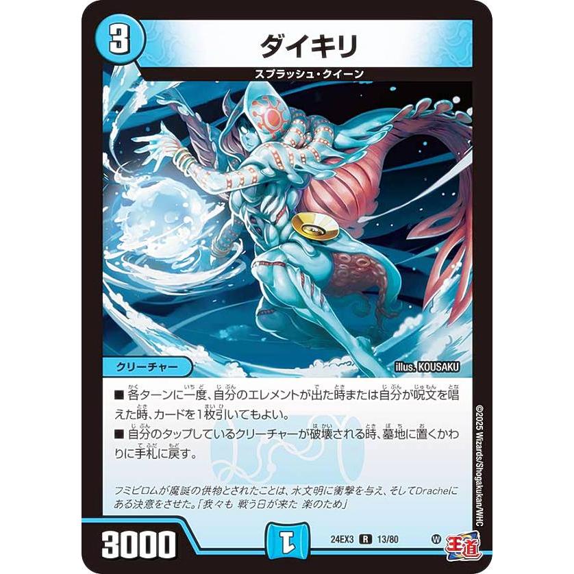 【ホイル版】デュエルマスターズ DM24EX3 13/80 ダイキリ (R レア) (DM24-EX3) : トレカショップ LEAD. - 通販 - Yahoo!ショッピング