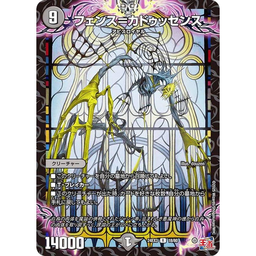 【ホイル版】デュエルマスターズ DM24EX3 18/80 フェンス＝カドゥッセンス (R レア) (DM24-EX3) : トレカショップ LEAD. - 通販 - Yahoo!ショッピング