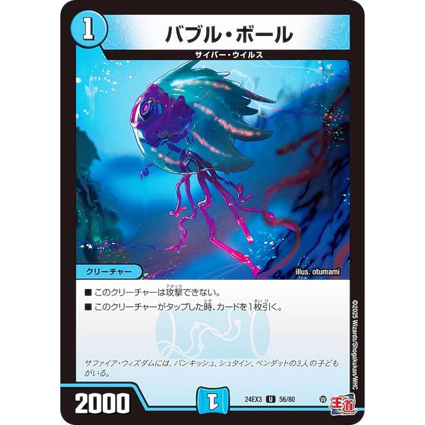 【ホイル版】デュエルマスターズ DM24EX3 56/80 バブル・ボール (U アンコモン) (DM24-EX3) : 24ex3182501tt056 : トレカショップ LEAD ...