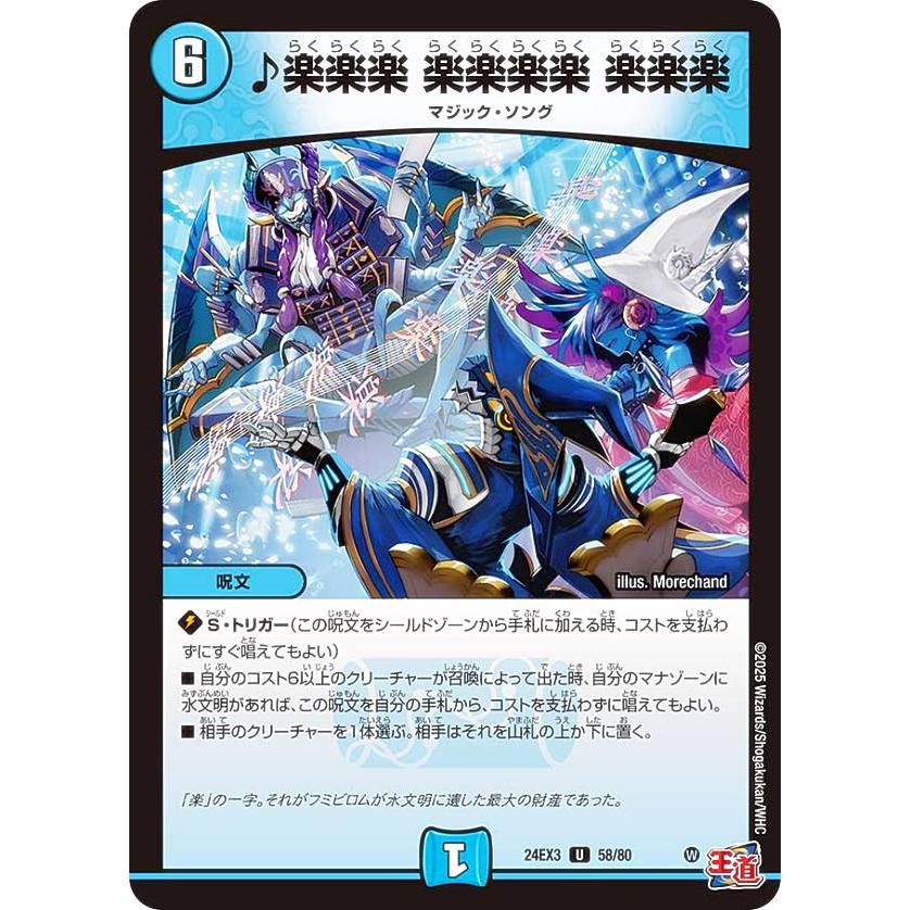 【ホイル版】デュエルマスターズ DM24EX3 58/80 ♪楽楽楽 楽楽楽楽 楽楽楽 (U アンコモン) (DM24-EX3) : 24ex3182501tt058 : トレカショップ ...