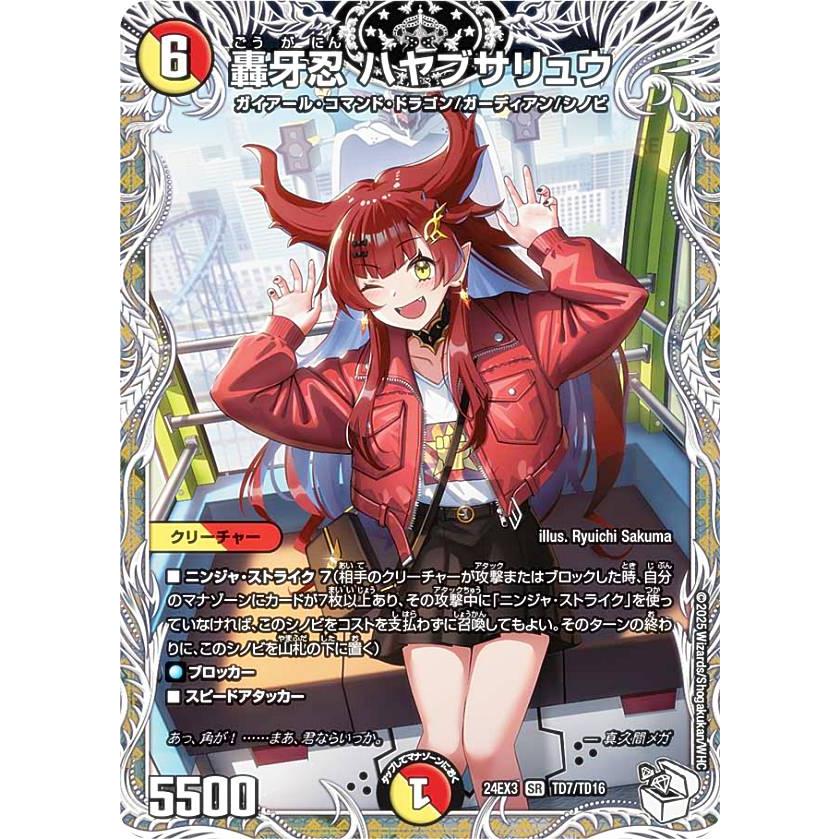 【キャラプレミアムトレジャー】デュエルマスターズ DM24EX3 TD7/TD16 轟牙忍 ハヤブサリュウ (SR スーパーレア) (DM24-EX3) : トレカショップ LEAD ...