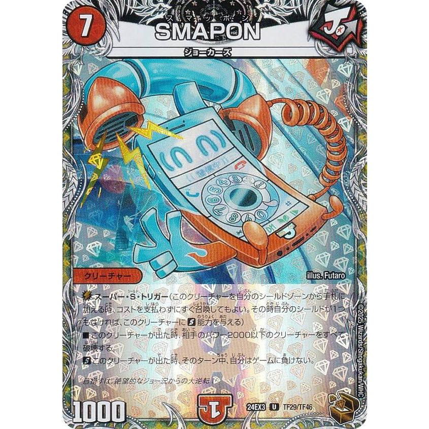 【銅トレジャー】デュエルマスターズ DM24EX3 TF29/TF46 SMAPON (U アンコモン) (DM24-EX3) : トレカショップ LEAD. - 通販 - Yahoo!ショッピング