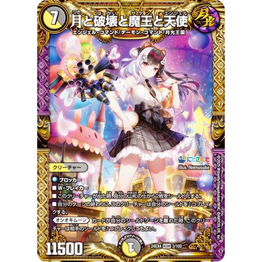 デュエルマスターズ DM24EX4 3/100 月と破壊と魔王と天使 (KGM キングマスターカード) (DM24-EX4) : トレカショップ LEAD. - 通販 - Yahoo!ショッピング