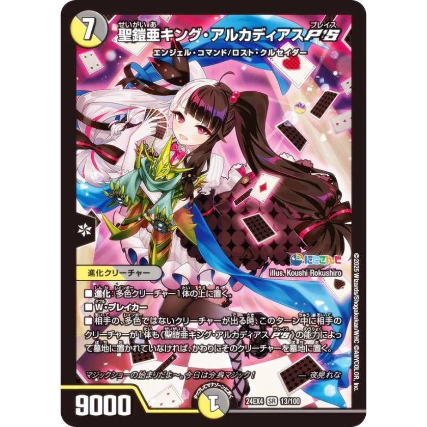 デュエルマスターズ DM24EX4 13/100 聖鎧亜キング・アルカディアスP'S (SR スーパーレア) (DM24-EX4) : トレカショップ LEAD. - 通販 - Yahoo ...