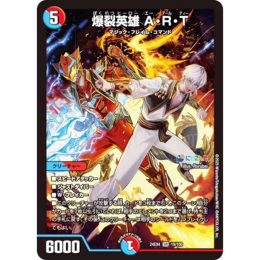 デュエルマスターズ DM24EX4 19/100 爆裂英雄 A・R・T (SR スーパーレア) (DM24-EX4) : トレカショップ LEAD. - 通販 - Yahoo!ショッピング