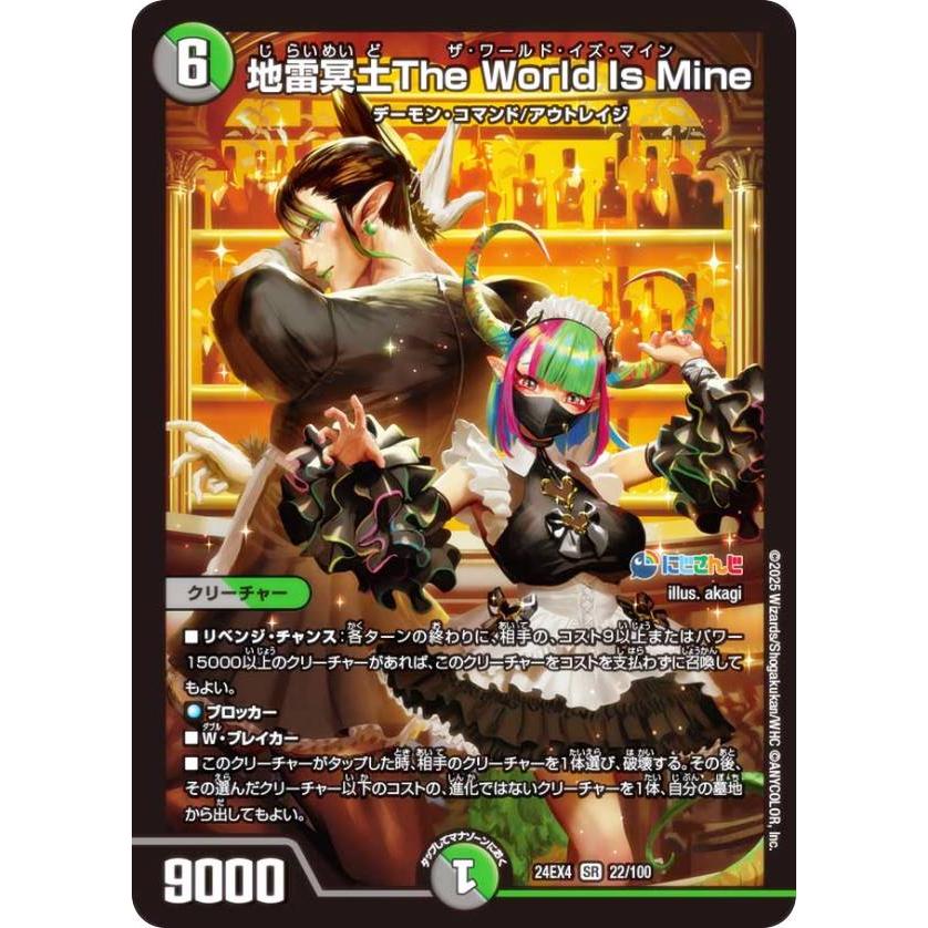 デュエルマスターズ DM24EX4 22/100 地雷冥土The World Is Mine (SR スーパーレア) (DM24-EX4) : トレカショップ LEAD. - 通販 ...